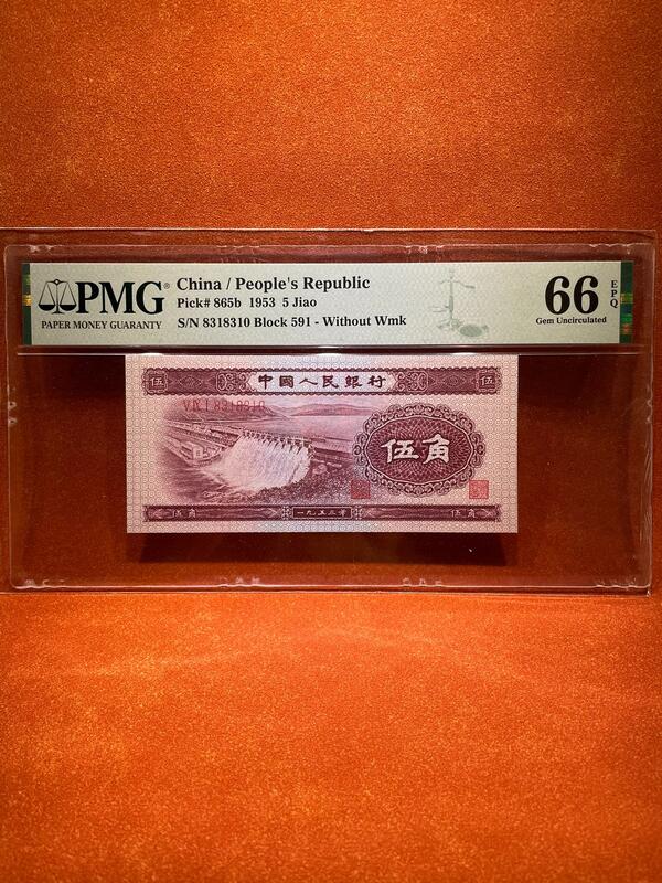 古幣 古錢 古鈔 鈔票收藏 深水壩pmg66無47循環號，三羅馬591冠字，絕品原票保真 -517 | 露天市集 | 全台最大的網路購物市集