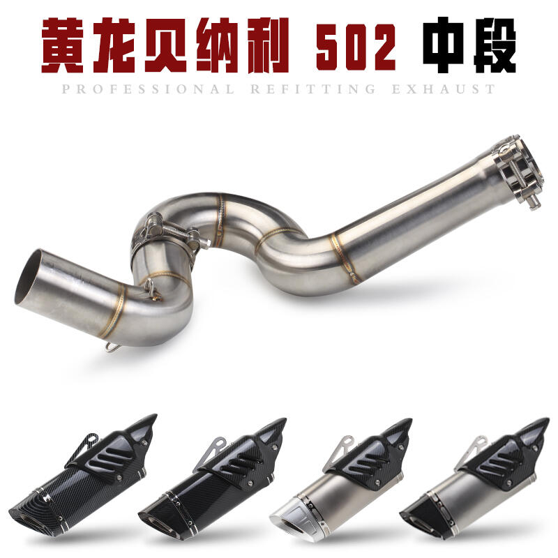 適用摩托車 金鵬 TRK502C 中段排氣 大魔鬼502C 改裝中段尾段排氣 | 露天市集 | 全台最大的網路購物市集