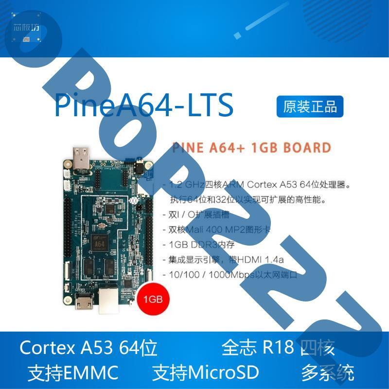 PineA64 PineA64-LTS Pine64 開發板全志R18 A64安卓LinuxAndroid | 露天市集 | 全台最大的網路購物市集