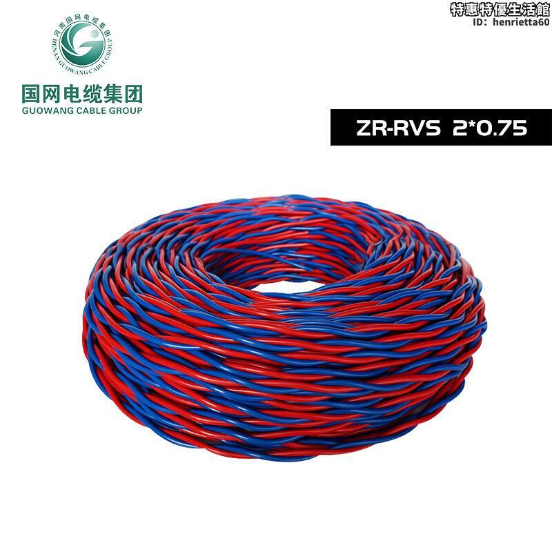 活動大優惠熱賣rvs雙絞線 ZR-RVS2*0.75阻燃雙絞線工程家裝專用電線詢價 | 露天市集 | 全台最大的網路購物市集