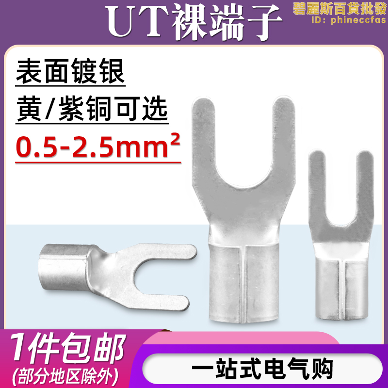 工廠直銷UT0.5/1/1.5/2.5-3/4/5/6/8冷壓端子U型叉形裸端子銅接線端子接頭線耳詢價 | 露天市集 | 全台最大的網路購物市集
