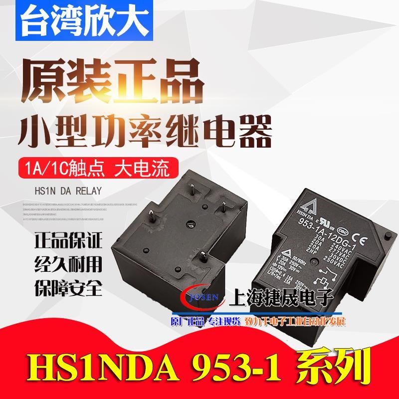 953-1A-12DG-1 臺灣欣大繼電器5 4腳30A 12V 24V 953-1C-24DG-1 2 | 露天市集 | 全台最大的網路購物市集