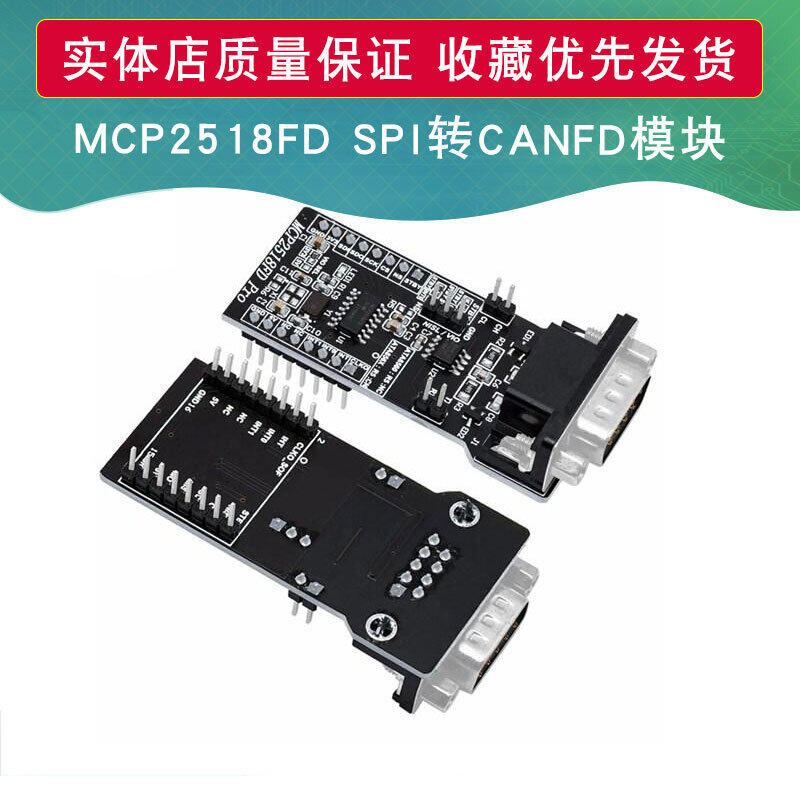 SPI轉CANFD模塊MCP2518FD模塊ATA6560收發器CAM總線模塊超MCP2515 | 露天市集 | 全台最大的網路購物市集
