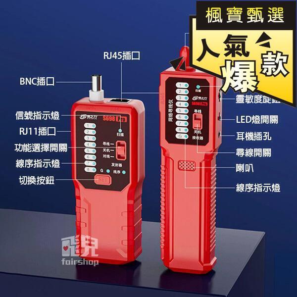《易之力 網路尋線儀 S698 Pro》多功能尋線器 抗干擾測試儀 查線器 尋線儀 測線器 網路斷點搜尋 | 露天市集 | 全台最大的網路購物市集