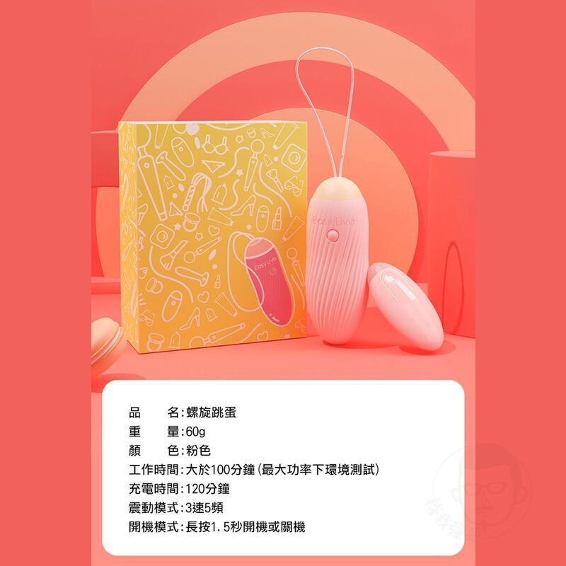 跳蛋無線 跳蛋 穿戴跳蛋 Easy Live Charm 螺旋跳蛋 震動棒 情趣用品女用 女性情趣用品 跳蛋靜音 自慰棒 | 露天市集 | 全台最大的網路購物市集