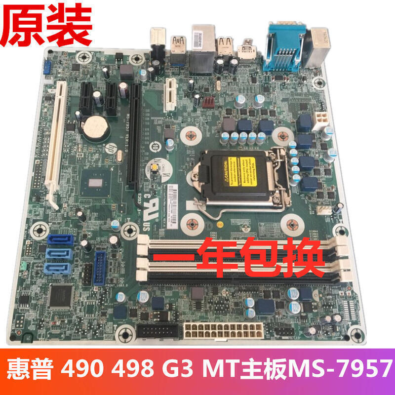 實驗零件HP惠普 480 490 G3 MT 主板 MS-7A00 MS-7957 6代 1151針 600 G2 | 露天市集 | 全台最大 ...