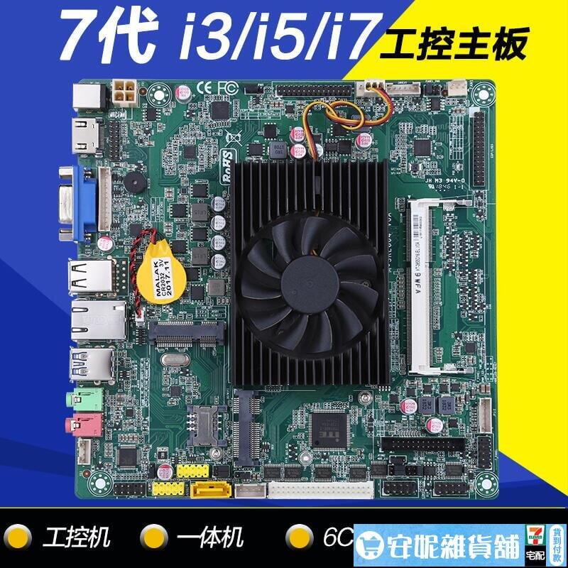 【安妮特惠】七代I3 7100U I5 7200U I7 7500UEDP LVDS雙網6COM工控一體機主板 | 露天市集 | 全台最大的網路購物市集