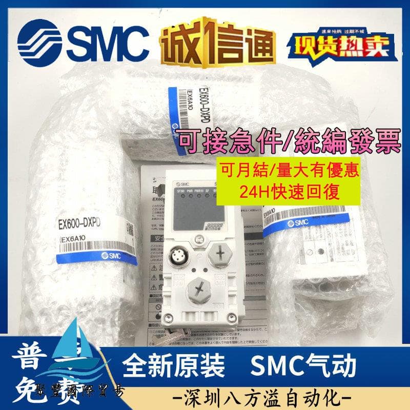 【量大可優惠】S M C原 正品EX600-DXPD/EX600-ED3磁閥串行傳送系統.特價銷售 | 露天市集 | 全台最大的網路購物市集