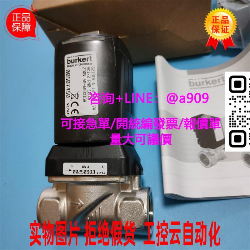 【量大可優惠】全新burkert寶德6213EV A 1 3 FKM VA Rc1/2電磁閥00507450現貨 | 露天市集 | 全台最大的網路購物市集