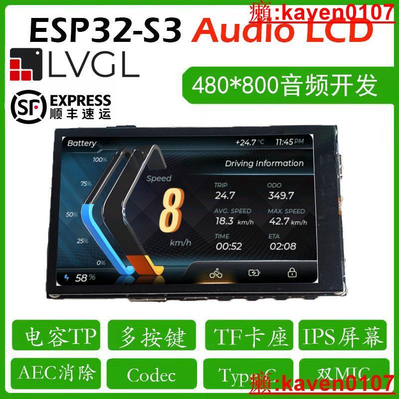 【小新嚴選】ESP32-S3-LCD-EV-Board 大屏電容觸摸 8【公司貨】 | 露天市集 | 全台最大的網路購物市集