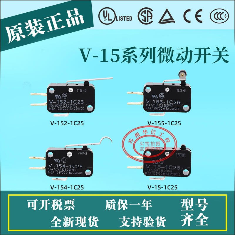 omron微動開關v-15/151/152/153/154/155/156-1c25全型號 | 露天市集 | 全台最大的網路購物市集