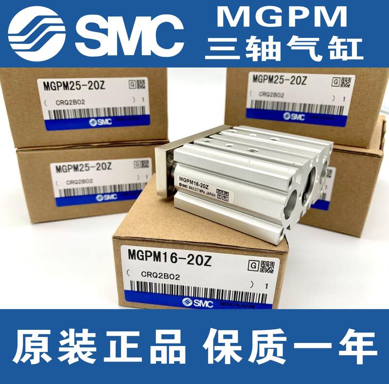 三軸氣缸MGPL/MGPM12/16/20-10/20/25/30/32/40/50/75/100Z SMC型 | 露天市集 | 全台最大的網路購物市集