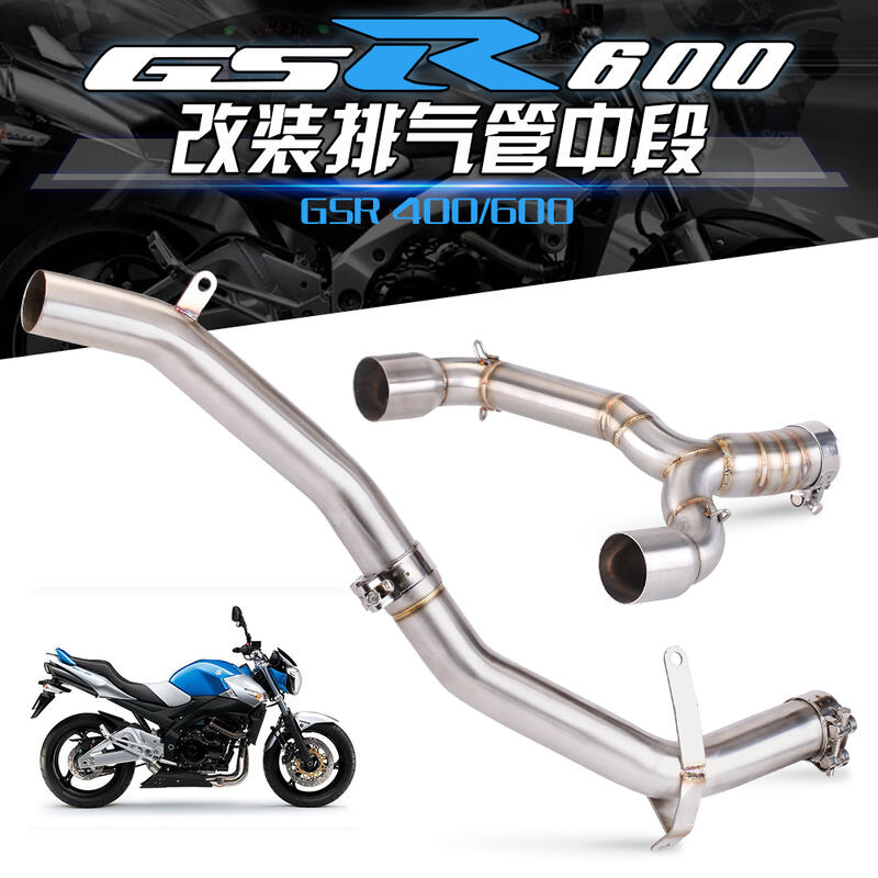 機車改裝排氣管 GSR400 GSR600 去回壓鼓中段 BK400/600 碳纖維排 | 露天市集 | 全台最大的網路購物市集
