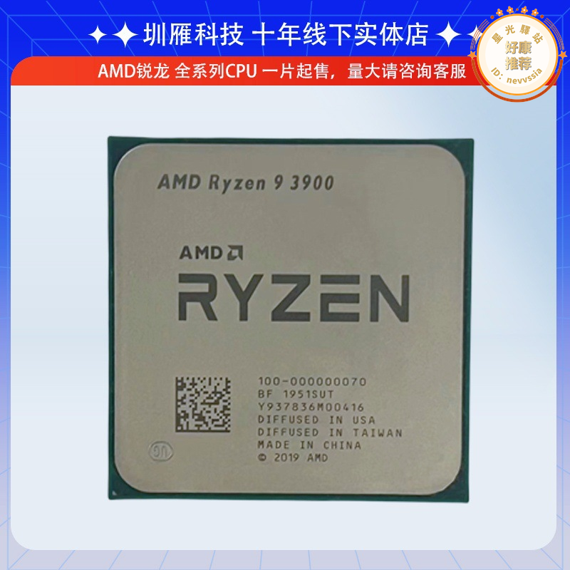 cpu 銳龍 r9 3900 3900x 12核心 24線程 處理器 | 露天市集 | 全台最大的網路購物市集