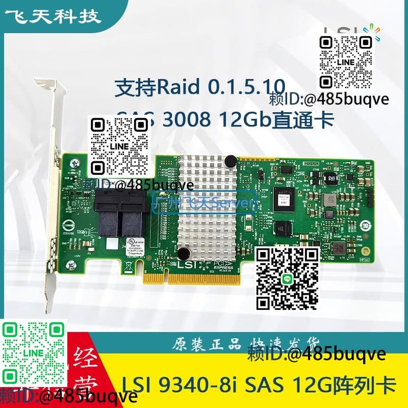LSI 9340-8i 陣列卡 SAS3008 12Gb直通卡擴展卡IBM M1215 46C9115 | 露天市集 | 全台最大的網路購物市集