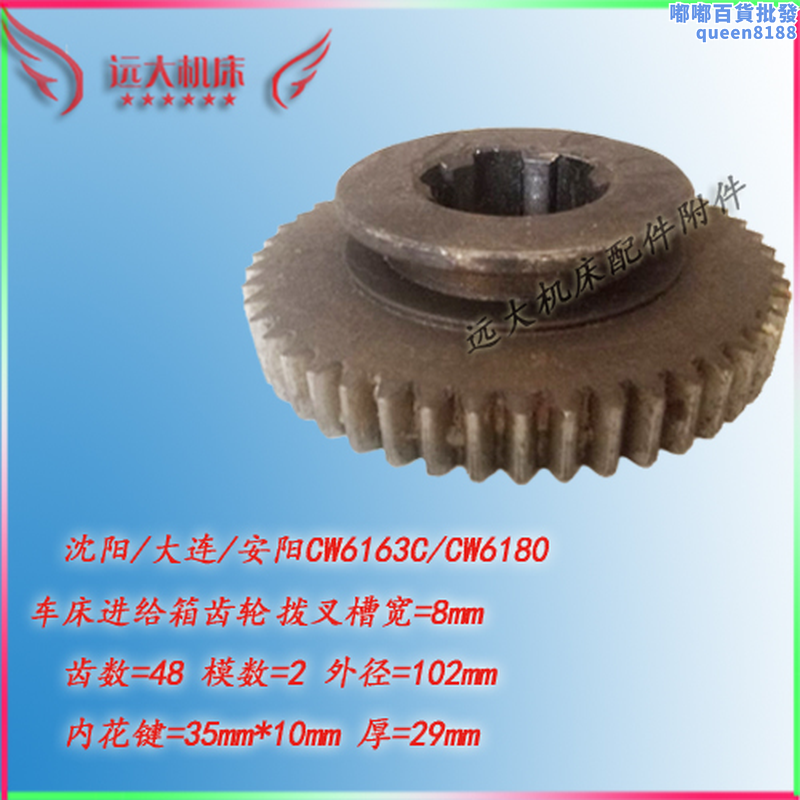 沈陽大連CW6163/CW6180蘭州車床走刀箱齒輪內花鍵35*10齒數48厚30 | 露天市集 | 全台最大的網路購物市集