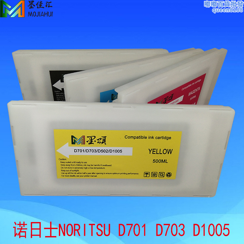 墨頌 兼容諾日士墨水盒適用NORITSU D701 D703 D1005印表機含晶片 | 露天市集 | 全台最大的網路購物市集