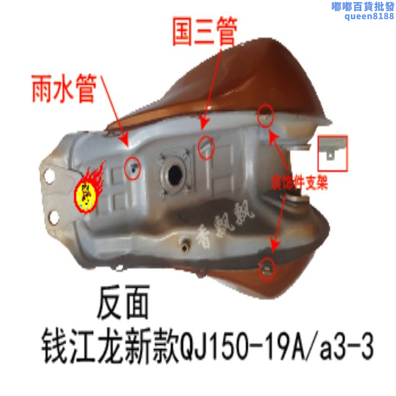 適用錢江摩託 錢江龍新款QJ150-19A/A3-3機車油箱 | 露天市集 | 全台最大的網路購物市集