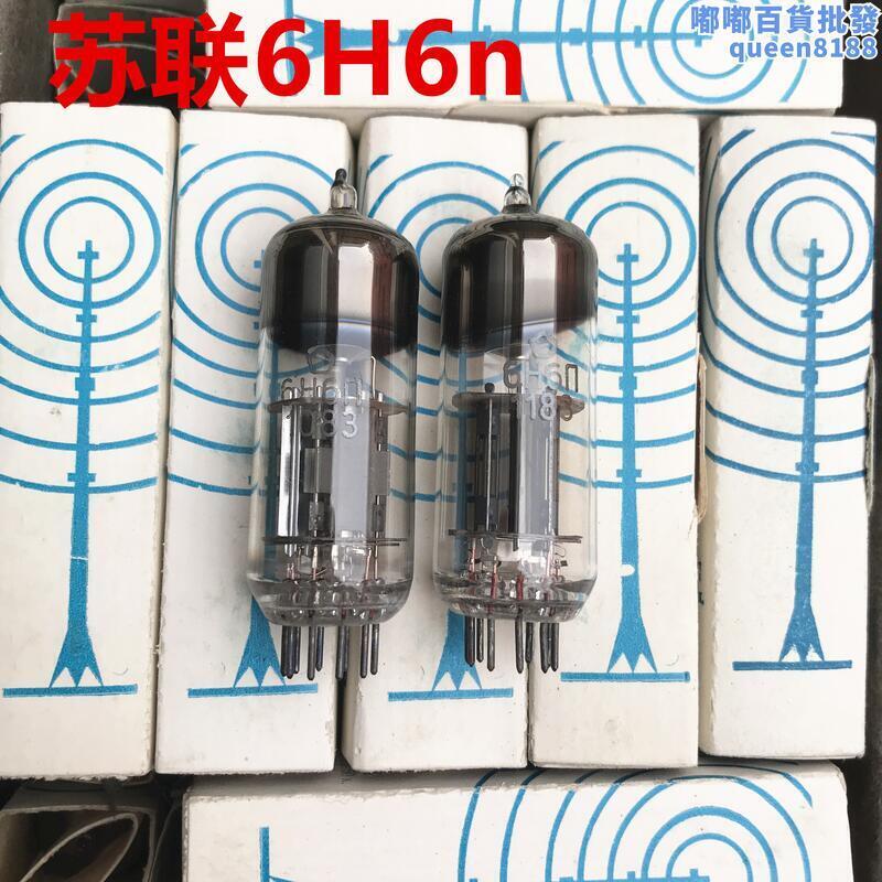 【現貨免運】NOS 彩盒 蘇聯6H6n直代6N6/6N6-T/6N6-Q全新配對真空管 | 露天市集 | 全台最大的網路購物市集