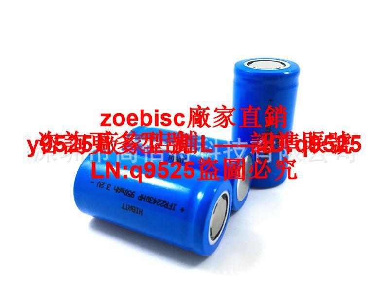 IFR22430P 950MAH 3.2V 10A放電 電動工具航模磷酸鐵動力電池咨詢 | 露天市集 | 全台最大的網路購物市集