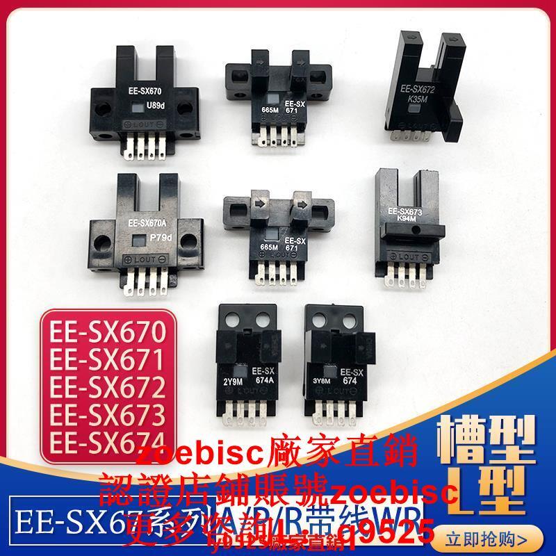 槽型光電開關專用配線座子EE-1006 EE-1010 EE-1001 廠家直銷 | 露天市集 | 全台最大的網路購物市集