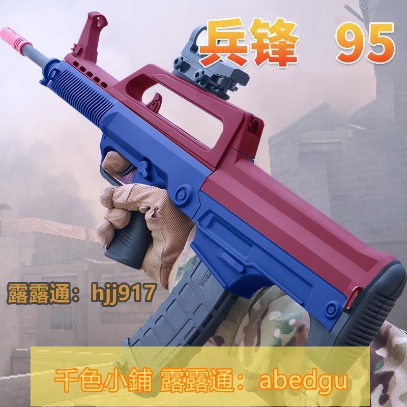 兵峰兵鋒95式連發玩具槍qbz仿真訓練模型P90沖鋒電動連發突擊步槍 露天市集 全臺最大的網路購物市集 | 露天市集 | 全台最大的網路購物市集