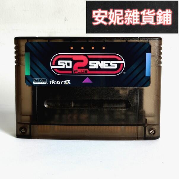 【台灣出貨】【可拍】SD2SNES超任SFC燒錄卡法拉利即時存檔金手指功能秒進遊戲新款J版 | 露天市集 | 全台最大的網路購物市集