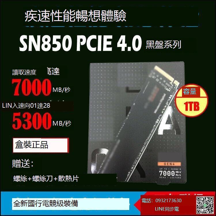 WD西數 SN850 1T 2T M.2 2280 PCIE 4.0 NVME PS5 SSD固態硬盤 | 露天市集 | 全台最大的網路購物市集