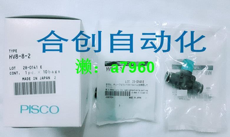 【可開發票】全新 日本 PISCO 關斷閥手動閥 HV8-8-2 HV8-6-2 HV8-6 原裝正品 | 露天市集 | 全台最大的網路購物市集