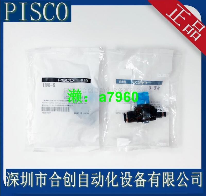 【可開發票】全新 日本 PISCO 關斷閥手動閥 HV8-8-2 HV8-6-2 HV8-6 原裝正品 | 露天市集 | 全台最大的網路購物市集