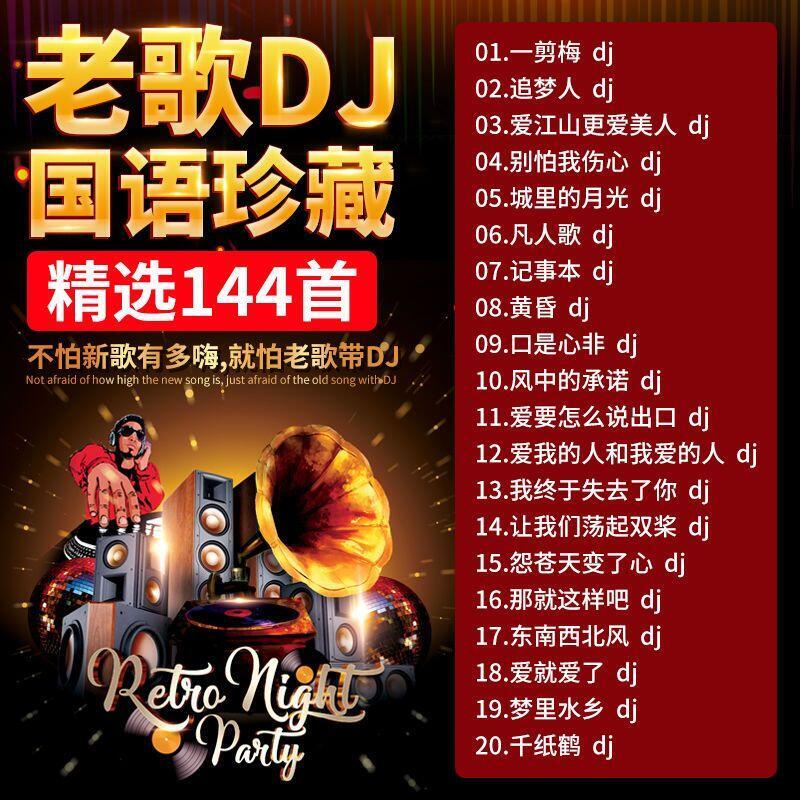 【現貨空運】正版車載CD光盤經典老歌DJ無損音質8090后懷舊歌曲汽車CD光盤光盤 | 露天市集 | 全台最大的網路購物市集