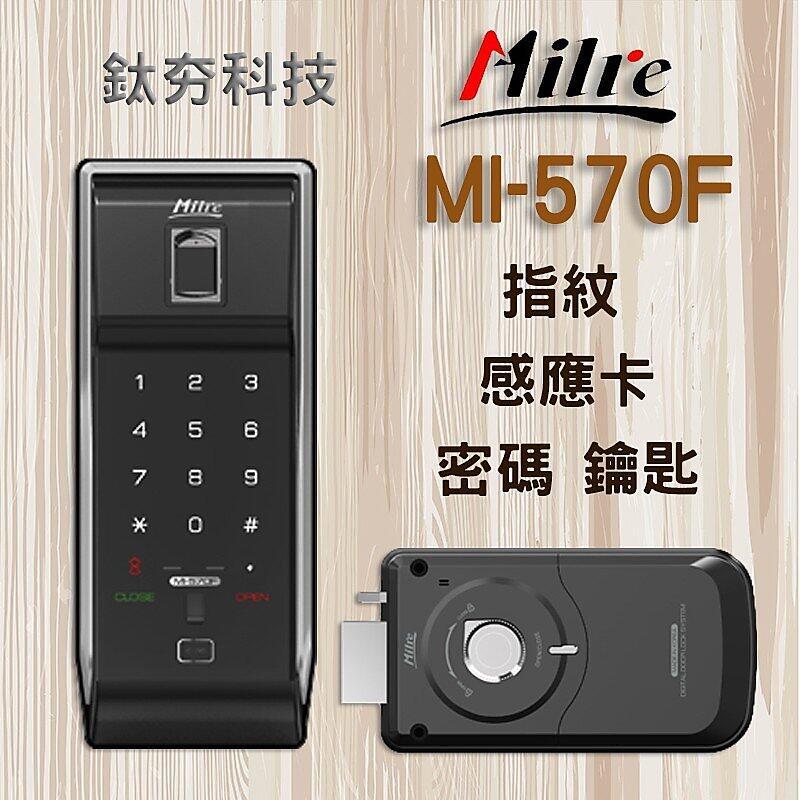 滿300出貨『鈦夯科技』美樂 MI-570F 指紋鎖 【指紋、感應卡、密碼、鑰匙】 電子鎖 Yale 密碼鎖 Milre | 露天市集 | 全台最大的網路購物市集