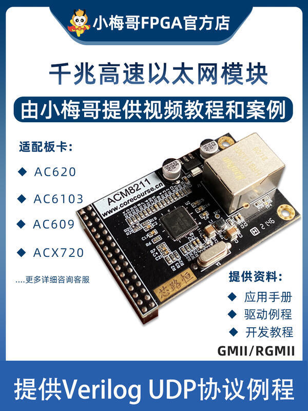 小梅哥FPGA，RTL8211千兆以太網收發器模塊，Verilog UDP驅動 | 露天市集 | 全台最大的網路購物市集