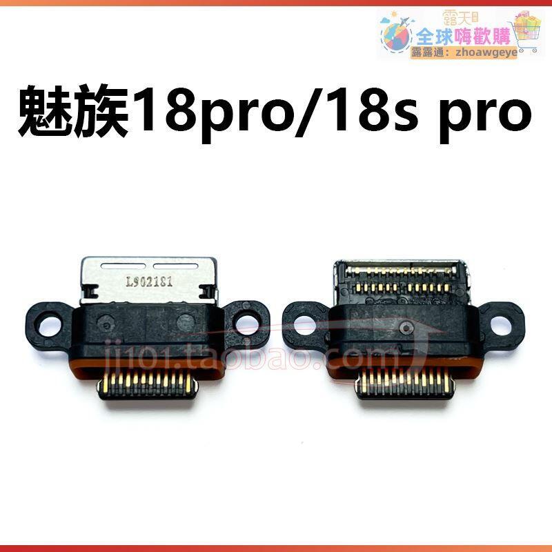 【精品優選】15魅族16th M15plus 16x 16s 16t 16xs 17 18s 18x pro6S尾插pr | 露天市集 | 全台最大的網路購物市集