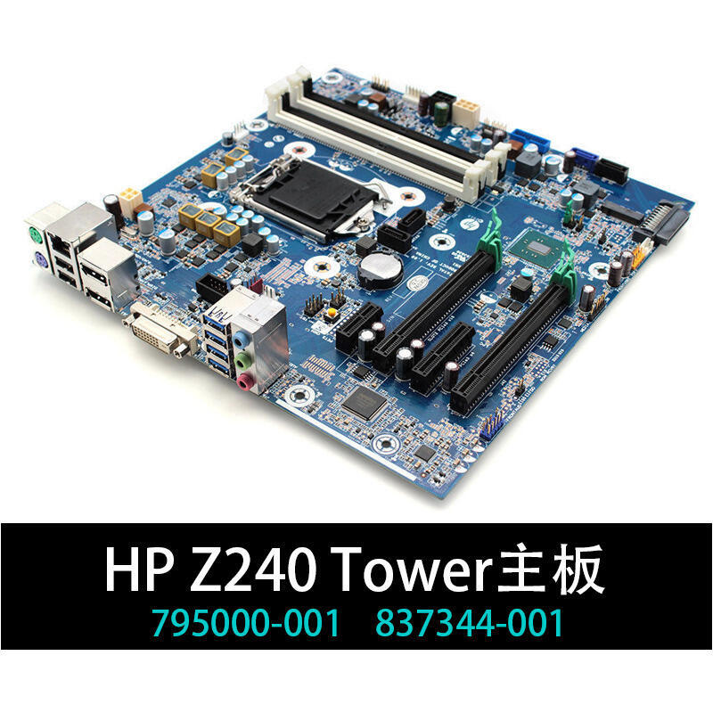 HP Z240 sff tower工作站主板795000-001 837344-001 837345 | 露天市集 | 全台最大的網路購物市集