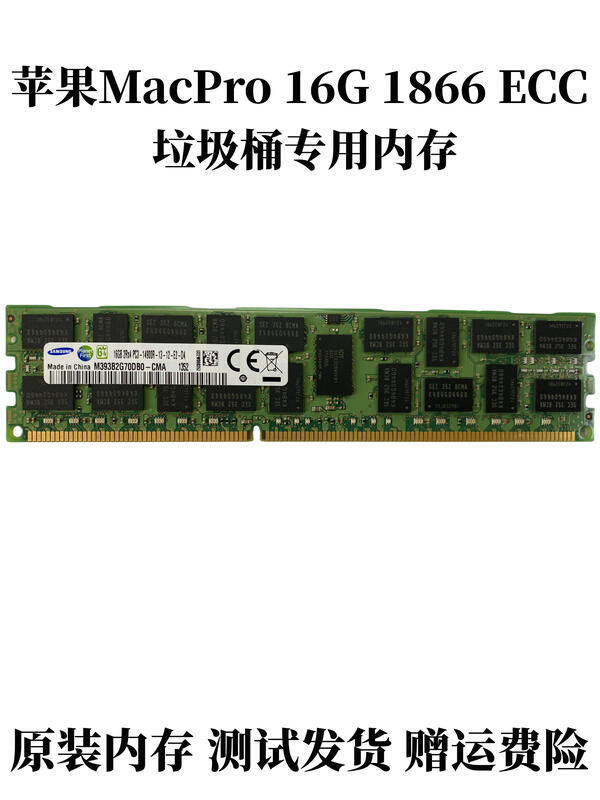 蘋果 Mac Pro ME253 MD878 8G 16G DDR3 1866 ECC 垃圾桶內存 | 露天市集 | 全台最大的網路購物市集