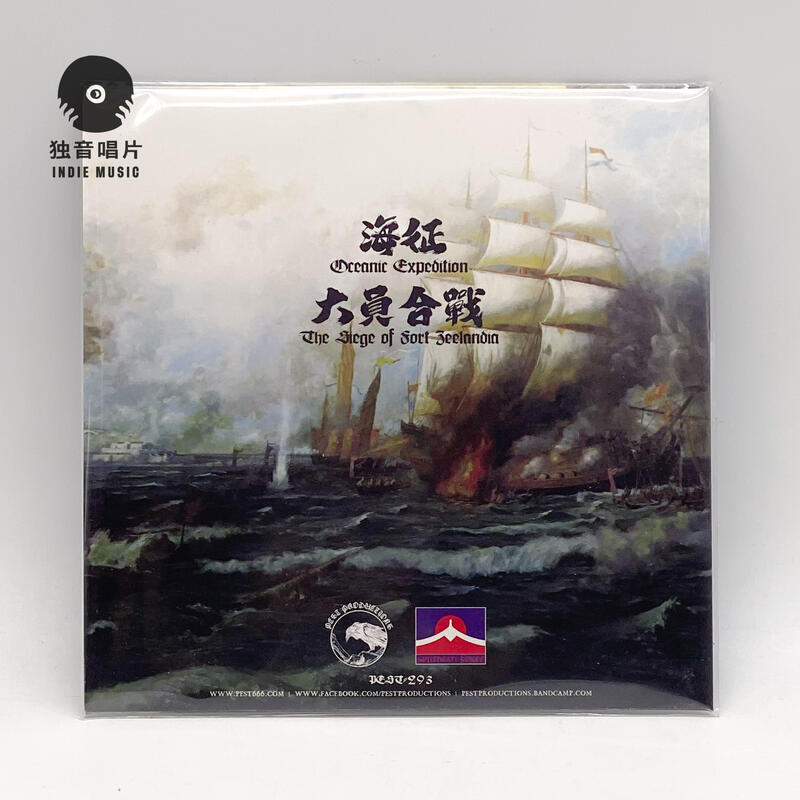 HOLYARROW 御矢《大員合戰》7寸黑膠LP現貨限量300張【新祥CD】 | 露天市集 | 全台最大的網路購物市集