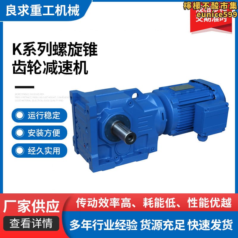 【銷售冠軍】KF57臥式法蘭軸伸式螺旋錐齒輪減速機硬齒面直角斜齒輪擠出機械 | 露天市集 | 全台最大的網路購物市集