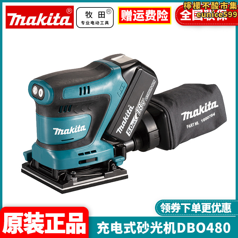makita牧田dbo480充電砂紙機18v鋰電dbo482打磨拋光機砂磨機 | 露天市集 | 全台最大的網路購物市集