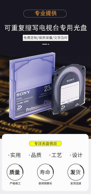 【現貨 限時免運】供應 現貨 SONY XDCAM藍光盤 PFD23A 可重寫 藍光光盤 23GB | 露天市集 | 全台最大的網路購物市集