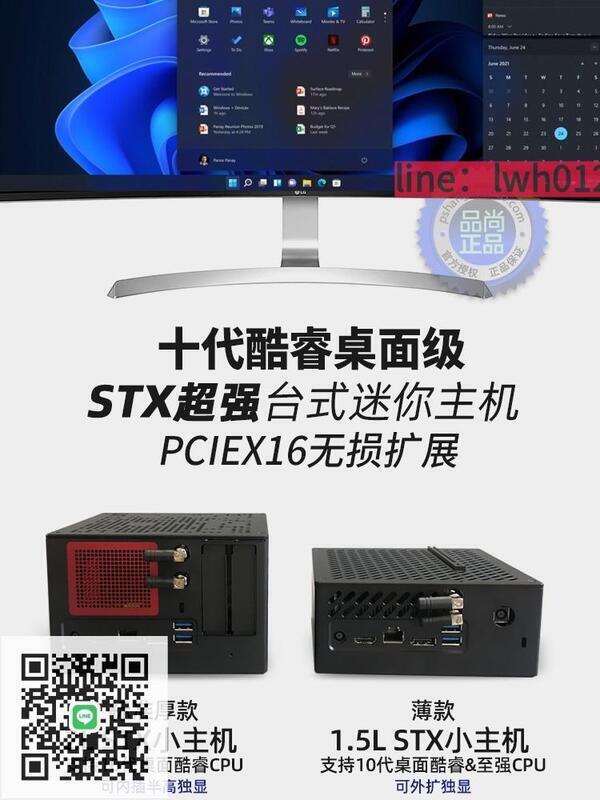 十代11代酷睿i7i9迷你主機式U獨顯STX辦公游戲mini小電腦準系統 | 露天市集 | 全台最大的網路購物市集