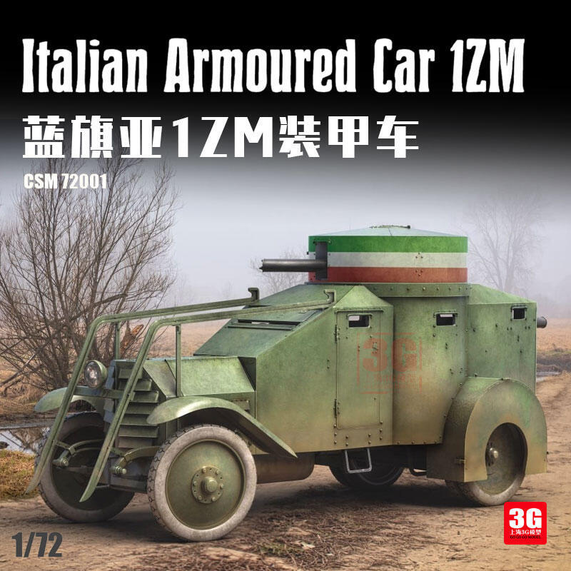 3G模型 CSM拼裝戰車 72001 意大利輪式裝甲車1ZM 172 | 露天市集 | 全台最大的網路購物市集