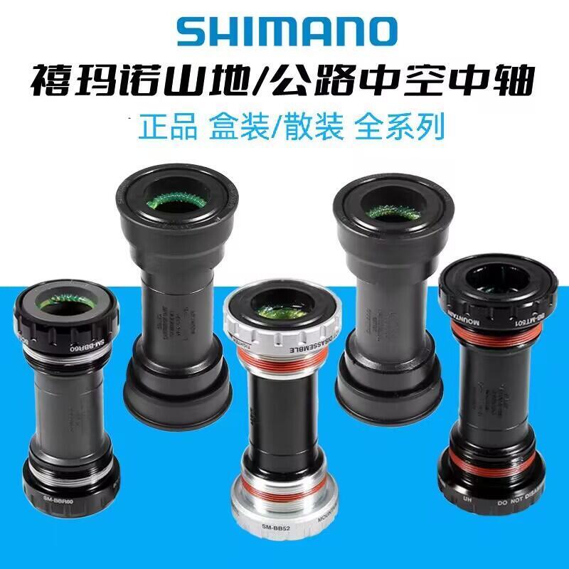 【熱賣】shimano mt500 mt501 rs500 bb52 bbr60 bb71 bb72 mt800中軸中空 | 露天市集 | 全台最大的網路購物市集