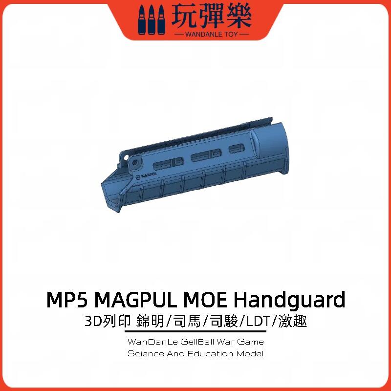 【玩彈樂】生存遊戲道具 MP5 MAGPUL MOE Handguard 司駿 錦明 司馬 LDT激趣 MP5馬蓋普 | 露天市集 | 全台最 ...