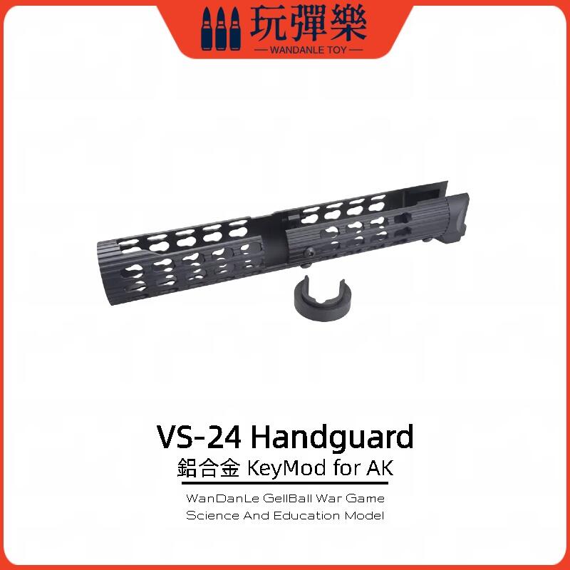 【玩彈樂】生存遊戲道具 VS-24 Handguard keymod 適用 STS 仁祥 VS ak 74m akm | 露天市集 | 全台最 ...