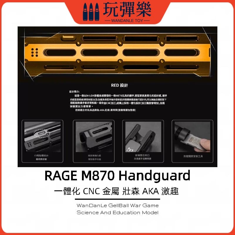 【玩彈樂】生存遊戲道具【RAGE M870 Handguard 二代】MLOK 激趣 AKA R1 R3 壯森 魚骨護手 | 露天市集 | 全 ...