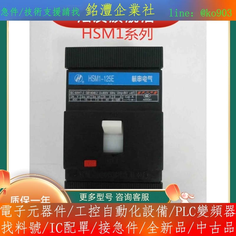 【量大價優】杭州之江塑殼斷路器Hsm1-400S/M/H/L/3300 200A-400 | 露天市集 | 全台最大的網路購物市集