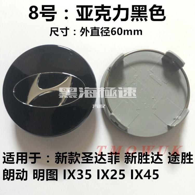台灣現貨黑海極速•現代輪轂蓋標志ix35輪轂鋼圈蓋Tucson ix35/45 Santafe Elantra SONA | 露天市集 | 全 ...
