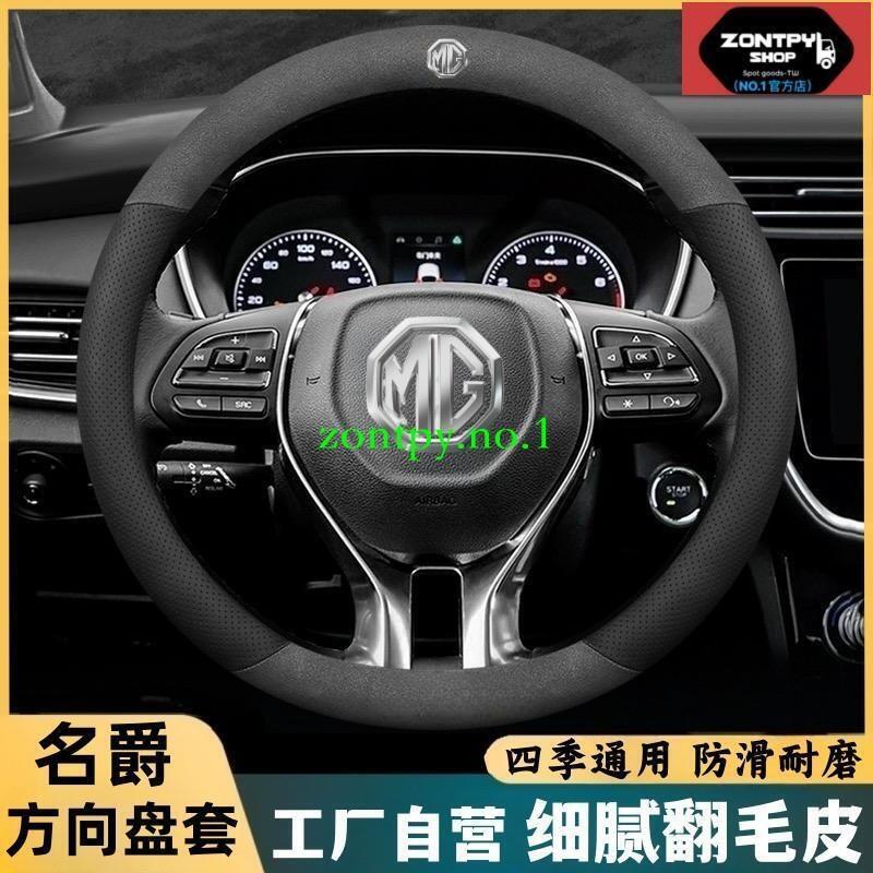 台灣現貨名爵MGMG3 4 5 6 7心能员呒GZS領航HS添些作ONEc4l防滑方向盤把讨#MG 車品 裝飾件 | 露天市集 | 全台最大的 ...