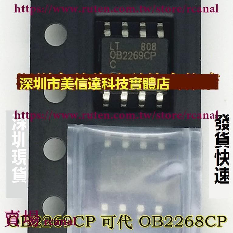 OB2269CP 代 OB2268CP 全新原裝 晶電源管理伈SOP-8 0B2269CP 露天市集 全 | 露天市集 | 全台最大的網路購物市集